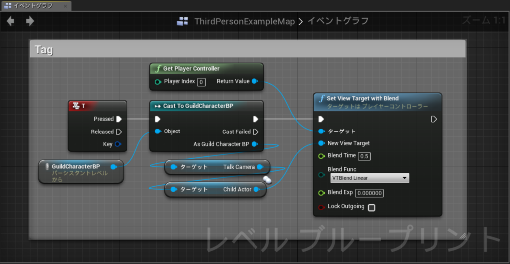 「Unreal Engine」Set View Target with Blend - シヴァのブログ