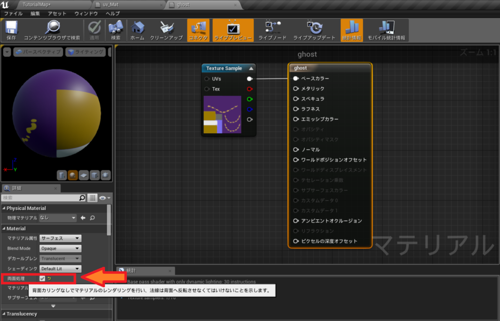 「Unreal Engine」Two Sided, Double Sided - シヴァのブログ