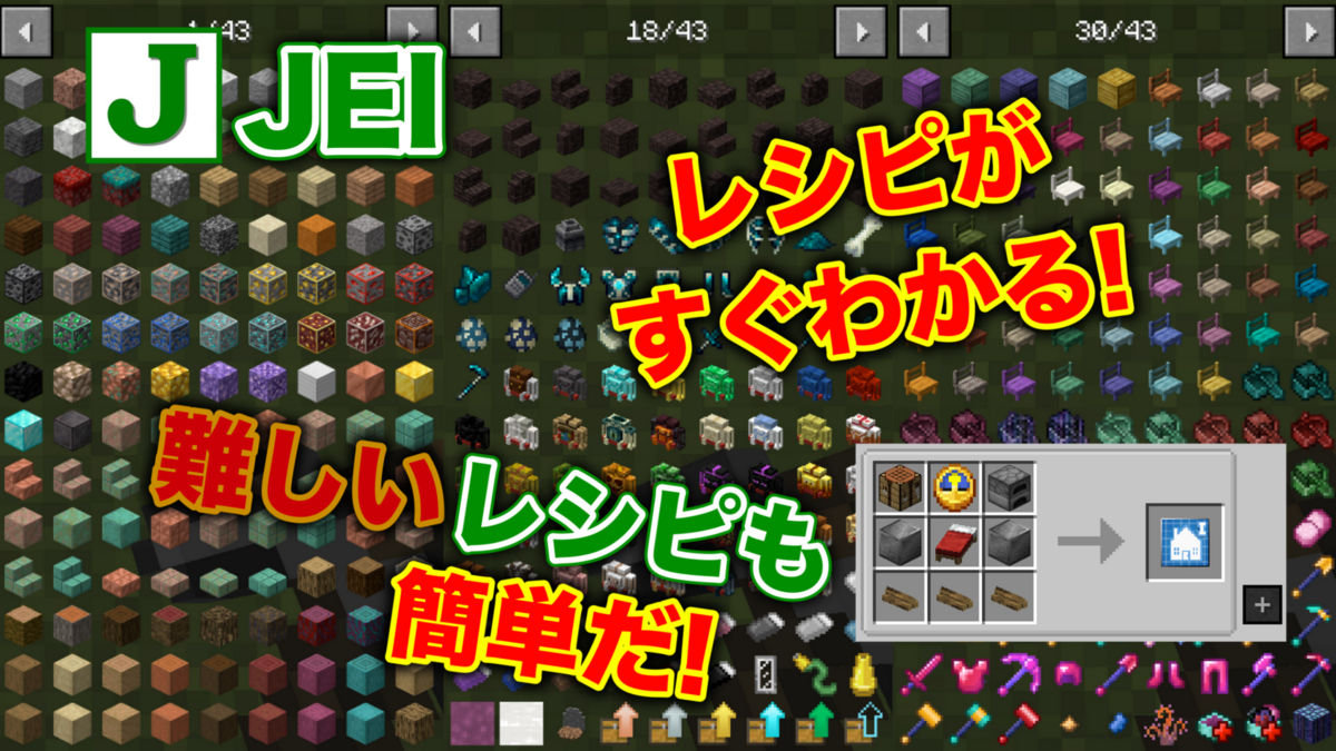 【Mod紹介】JEI（レシピ表示） - shiwakenのマイクラ紹介部屋
