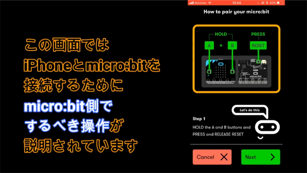 micro:bitの使い方 〜iPhone編〜 - シヨツ鬼のブログ