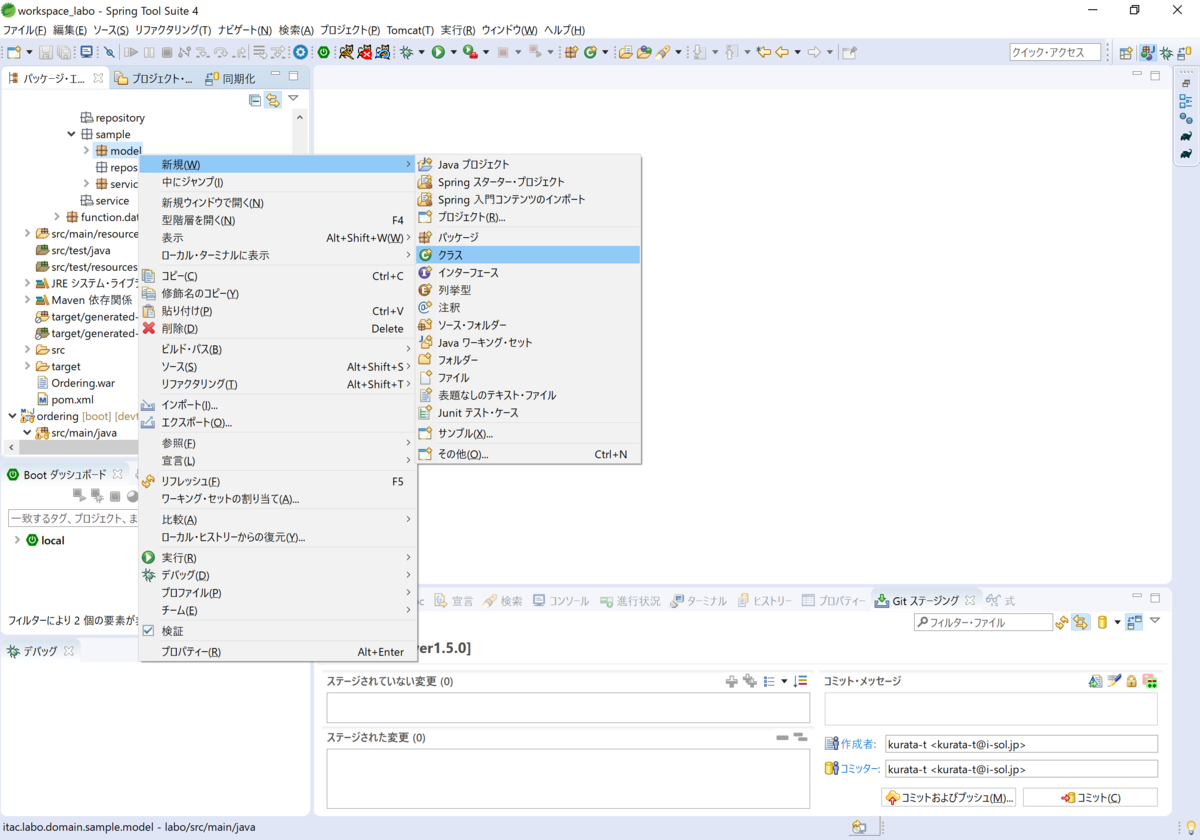 TERASOLUNA データベースアクセスの実装について - iTAC_Technical_Documents