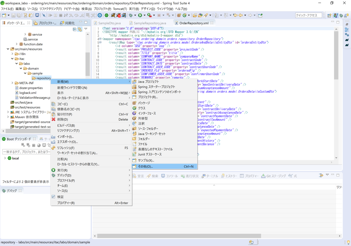 TERASOLUNA データベースアクセスの実装について - iTAC_Technical_Documents