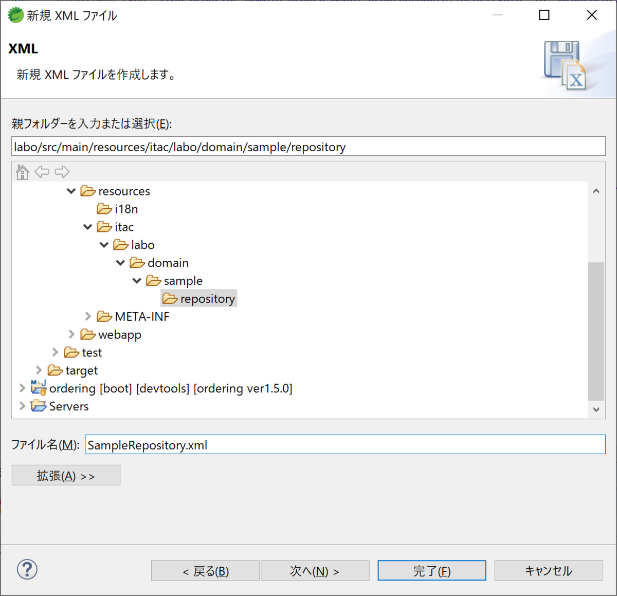 TERASOLUNA データベースアクセスの実装について - iTAC_Technical_Documents