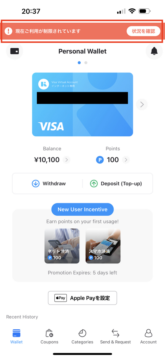 Oliveゴールド（NLゴールド）100万修行でKyashからのSuicaチャージに失敗 - 浪費家の資産形成記—たぶん異常なし