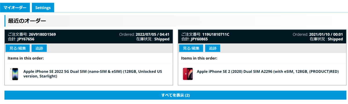 iPhone香港版EXPANSYSエクスパンシス評判？2回購入し確認 - しょく_さがし