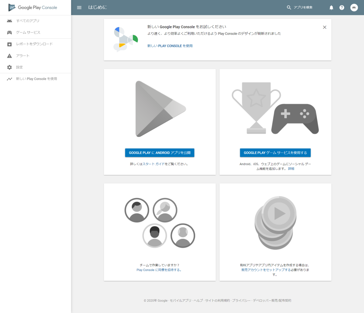 【Android】Google Play Consoleの登録方法 - エンジニア男
