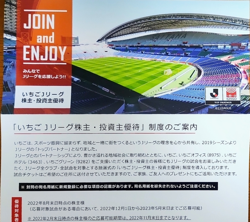 今週届いた株主優待① ～TSIHD(3608)、いちご(2337)、CVSベイ(2687)、ホットマン(3190)、タカショー(7590)～ - ショウサンショウウオの投資部屋