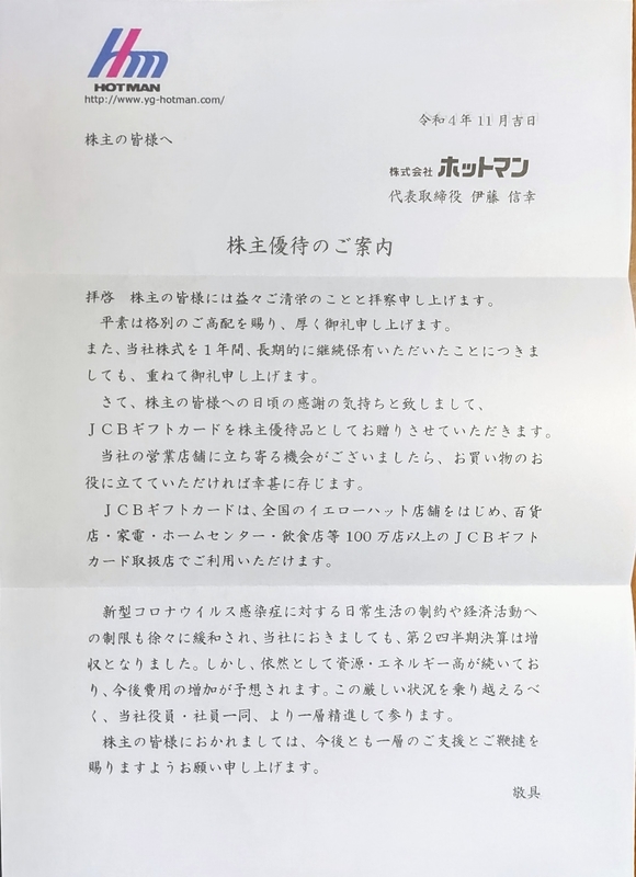 今週届いた株主優待① ～TSIHD(3608)、いちご(2337)、CVSベイ(2687)、ホットマン(3190)、タカショー(7590)～ - ショウサンショウウオの投資部屋