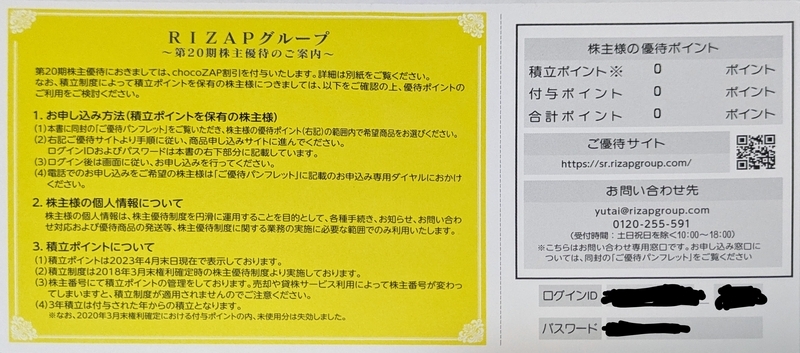 今週届いた株主優待④ ～カーリットHD(4275)、RIZAP(2928)、エスライン(9078)、ゲオHD(2681)、テンアライド(8207)～ - ショウサンショウウオの投資部屋