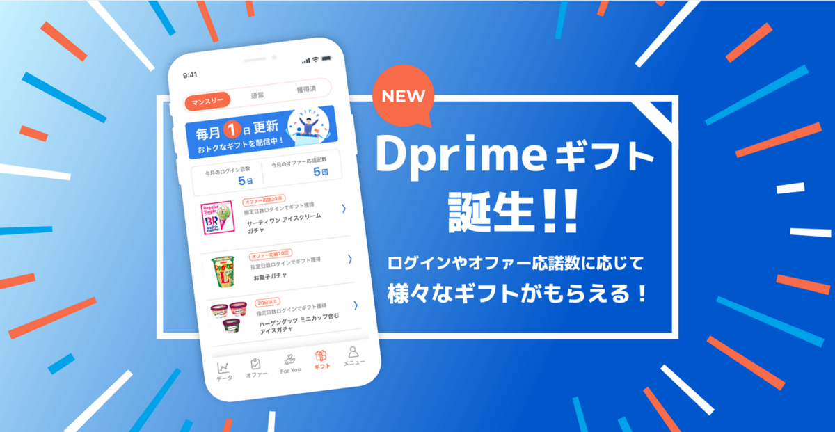 情報銀行のDprimeの評判と仕組み LINEポインやAmazonギフト券がもらえるキャンペーン実施中 - ポイント投資の攻略ブログ