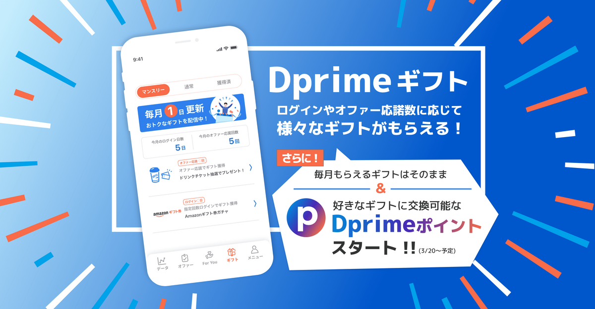 【サービス終了】情報銀行のDprimeの評判と仕組み gifteeBoxがもらえるキャンペーン実施中 - ポイント投資の攻略ブログ