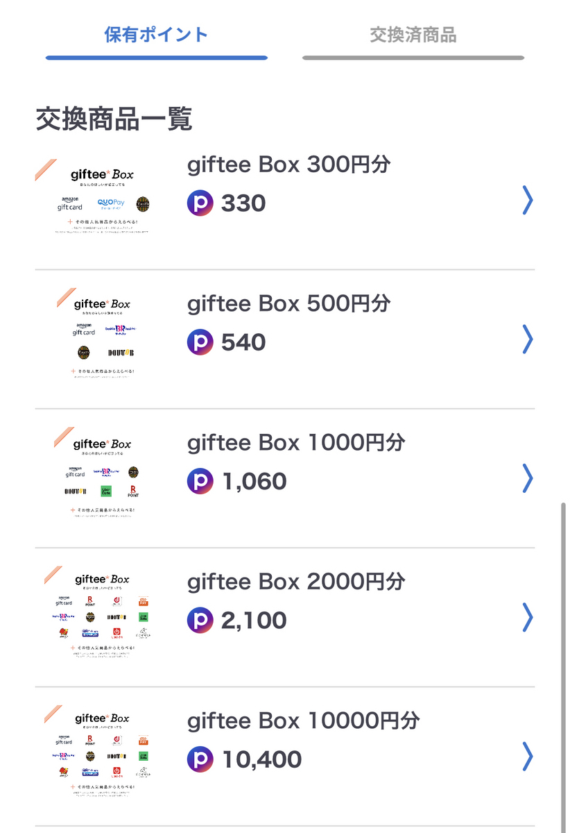 【サービス終了】情報銀行のDprimeの評判と仕組み gifteeBoxがもらえるキャンペーン実施中 - ポイント投資の攻略ブログ