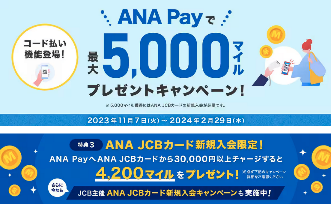 ANA Payのお得な使い方と活用方法 ANAマイルを貯めるのにも決済手段としてもお得 - ポイント投資の攻略ブログ