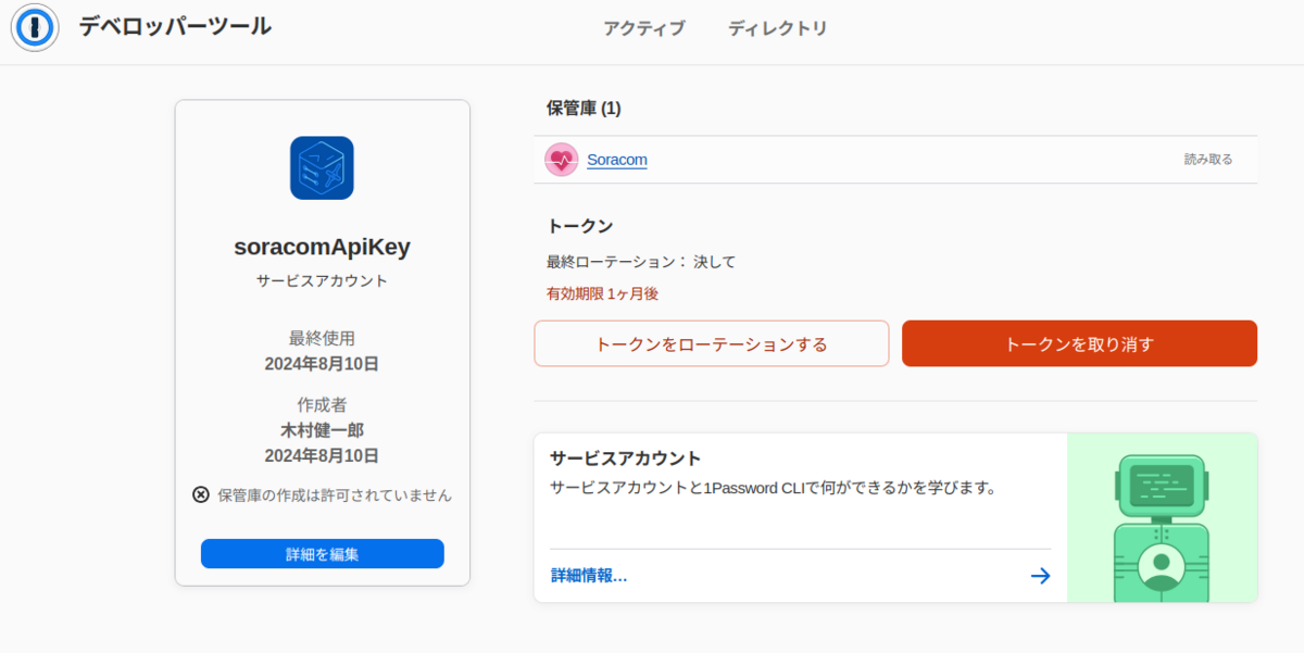 1password Service Accountsを使ってGitHub Actionsのシークレットを管理する - Alternative Architecture DOJO