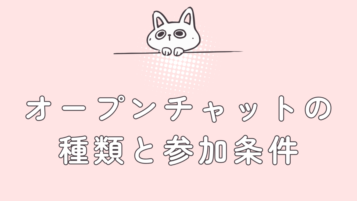 LINEオープンチャットは見るだけOK？使い方解説 - 生活のスパイス！ごちゃ混ぜ雑記で見つける小さな幸せ