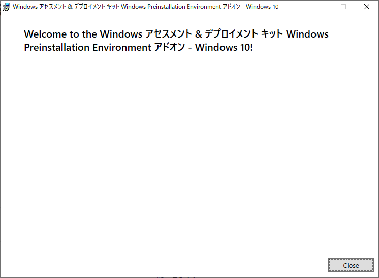 Windows ADKを使用したWindows PE (WinPE) の作成方法【Windows 10 / Windows 11 ...