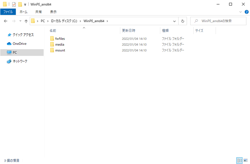 Windows ADKを使用したWindows PE (WinPE) の作成方法【Windows 10 / Windows 11 ...
