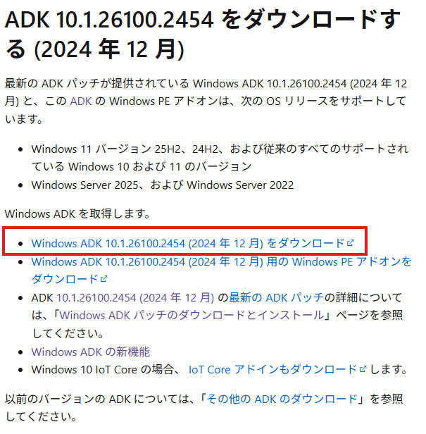 【Win11】ADKとADKPEのオフラインインストール方法 - Saturday and Sunday study notes