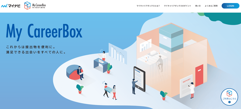 【マイキャリアボックスに掲載すべき写真】実例やサイズ解説！ - 就活攻略論｜日本最大規模の就活専門ブログ【2400万PV突破】