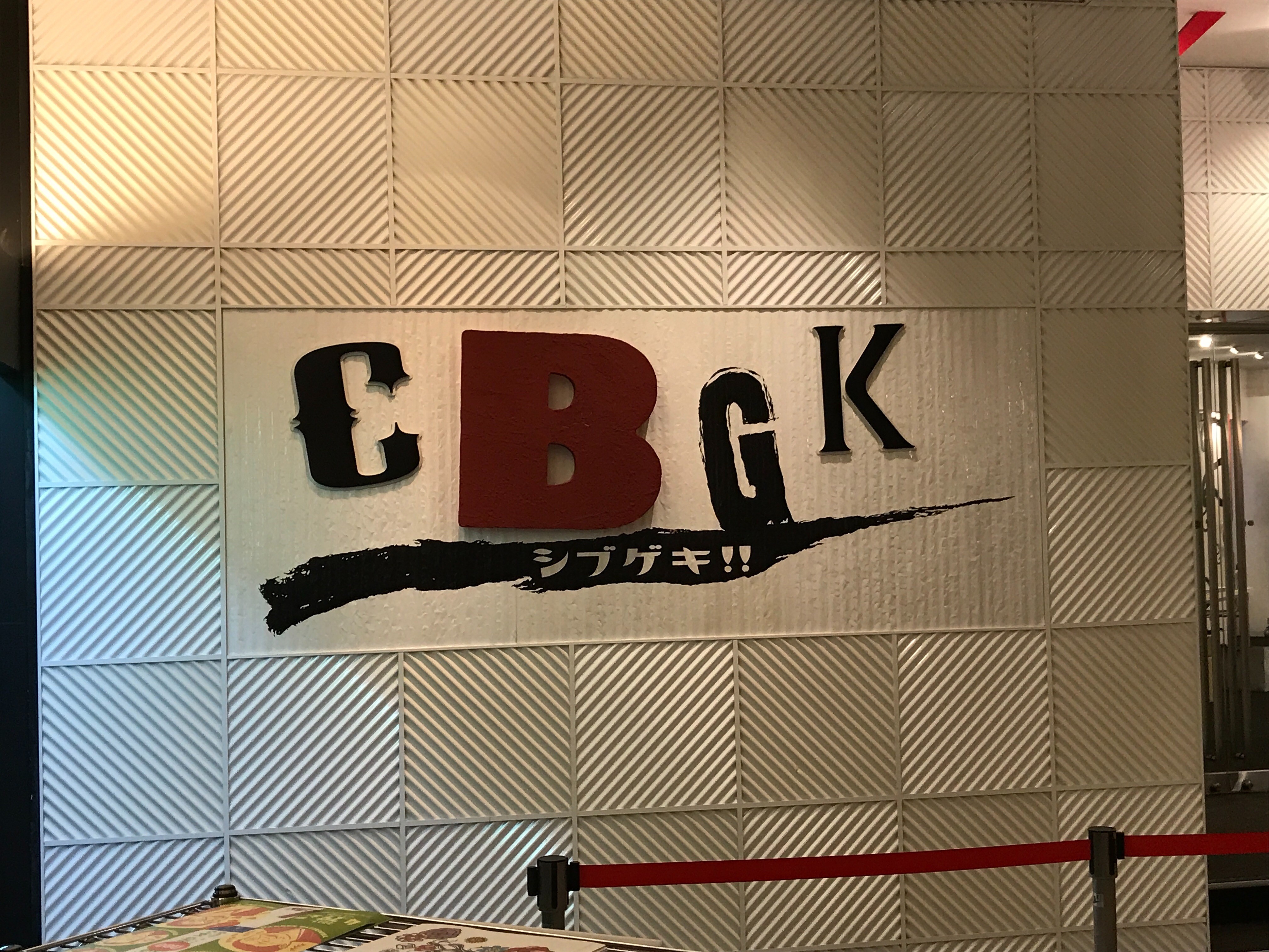 吉原光夫の演劇黙示録 公開放送(2017/4/13公演)@CBGKシブゲキ!! - shun21のライブレポート&観劇感想置き場