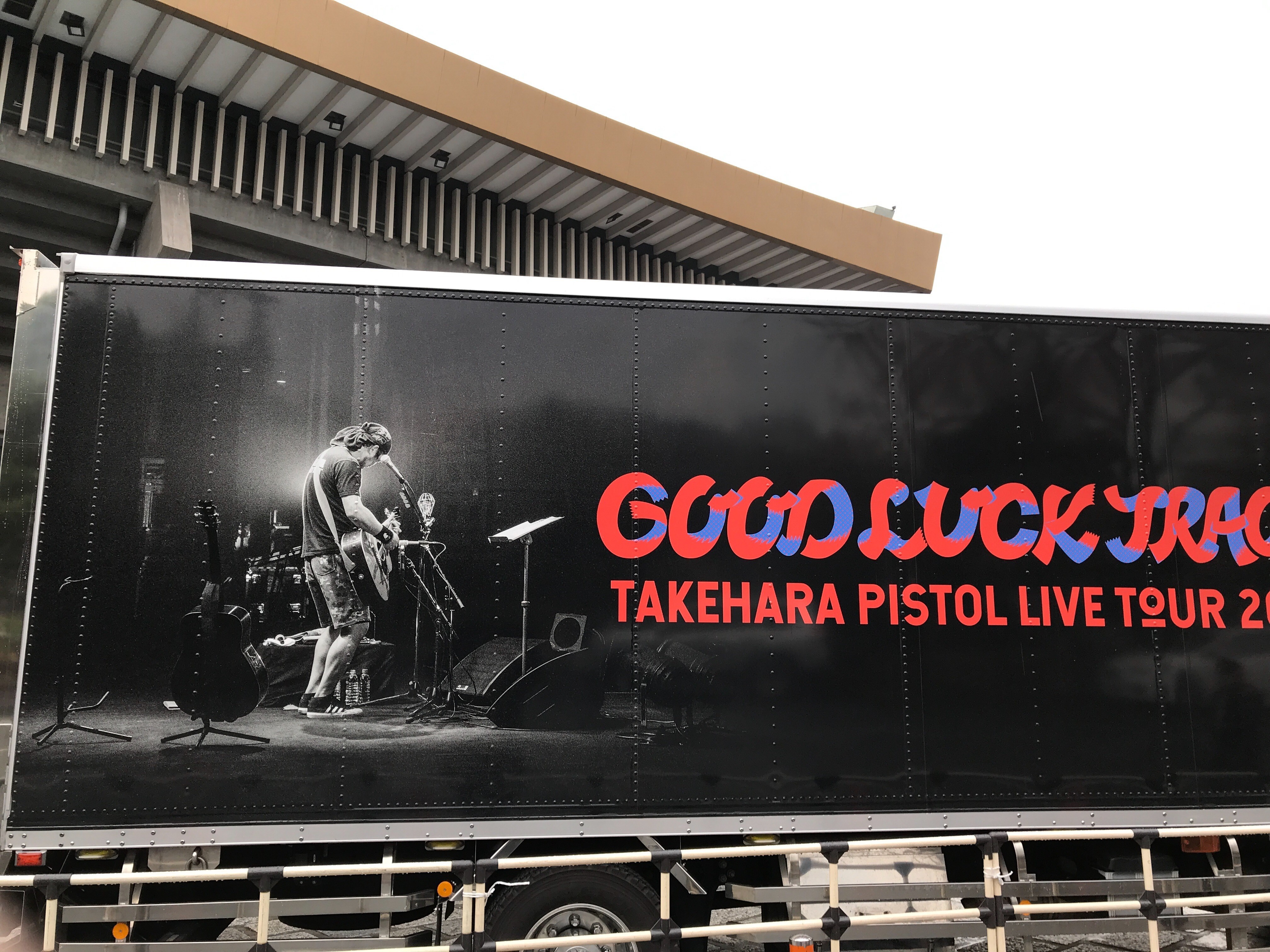 竹原ピストル「GOOD LUCK TRACK」@日本武道館 - shun21のライブレポート&観劇感想置き場