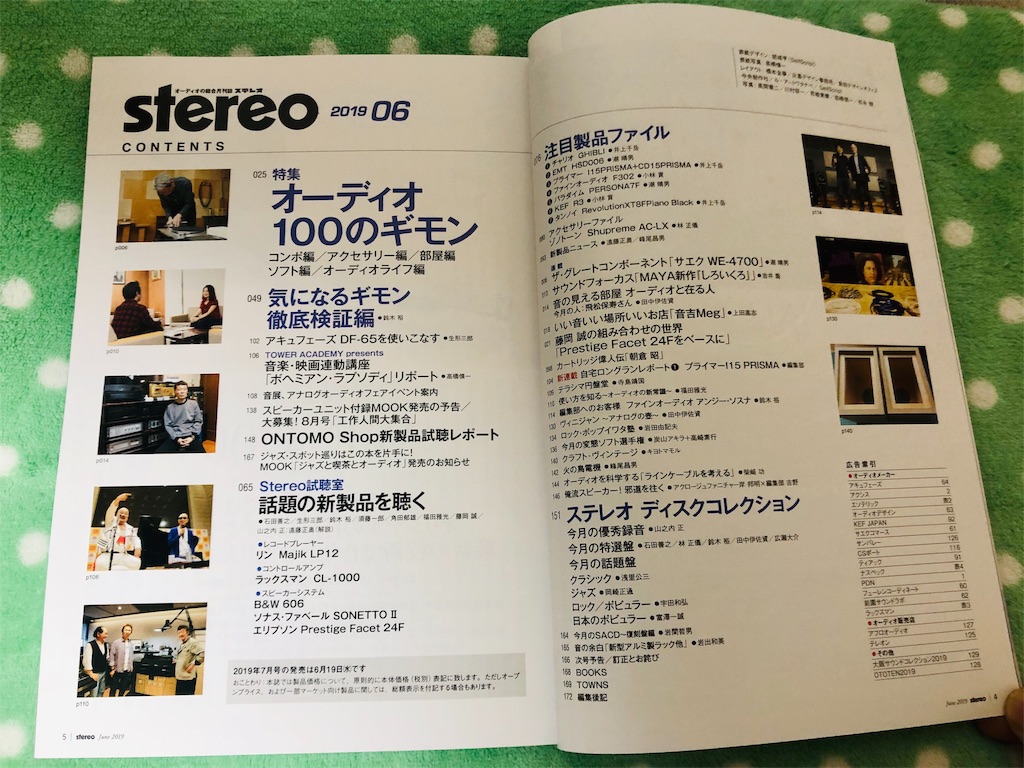 STEREO 6月号 GETしました！ - shunkun's blog