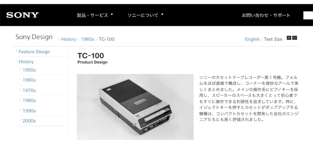 SONY TC－100を発掘！ - shunkun's blog