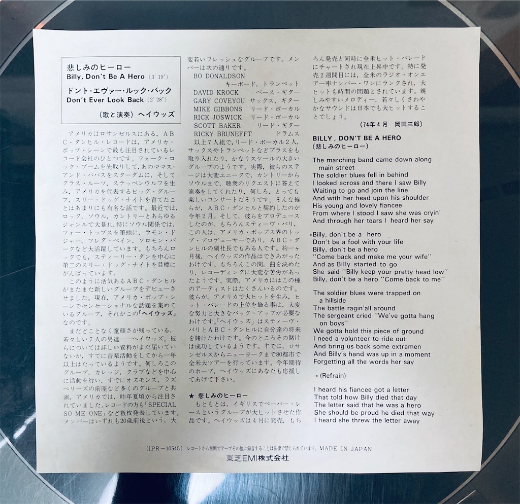 この1枚 悲しみのヒーロー / ヘイウッズ - shunkun's blog