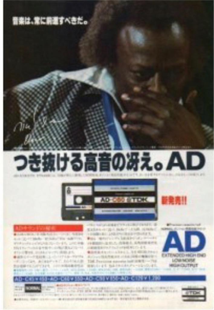 懐かしのカセットテープ：TDK AD - shunkun's blog