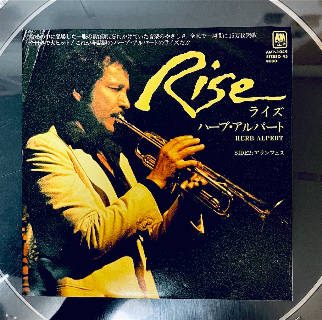 この1曲 ハーブ・アルパート - shunkun's blog