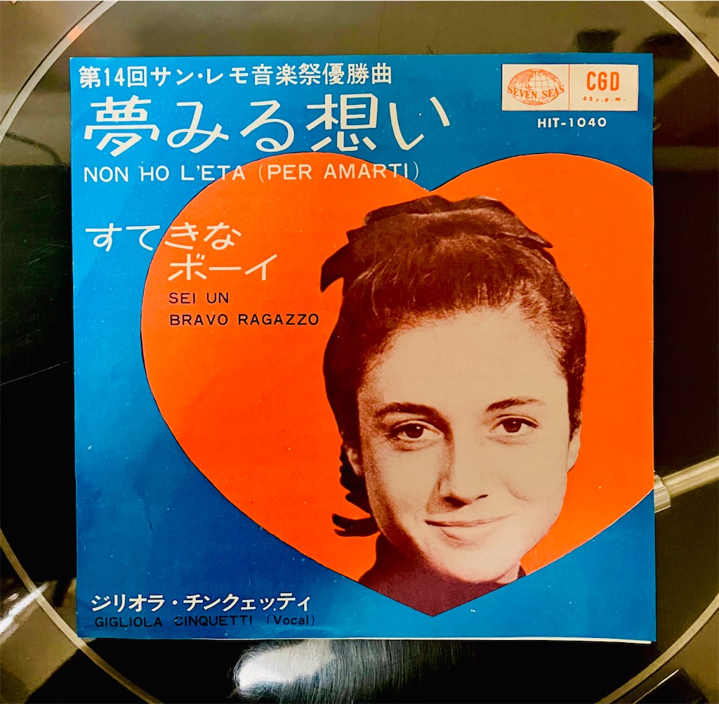 この1枚 夢みる想い／ジリオラ・チンクェッティ - shunkun's blog