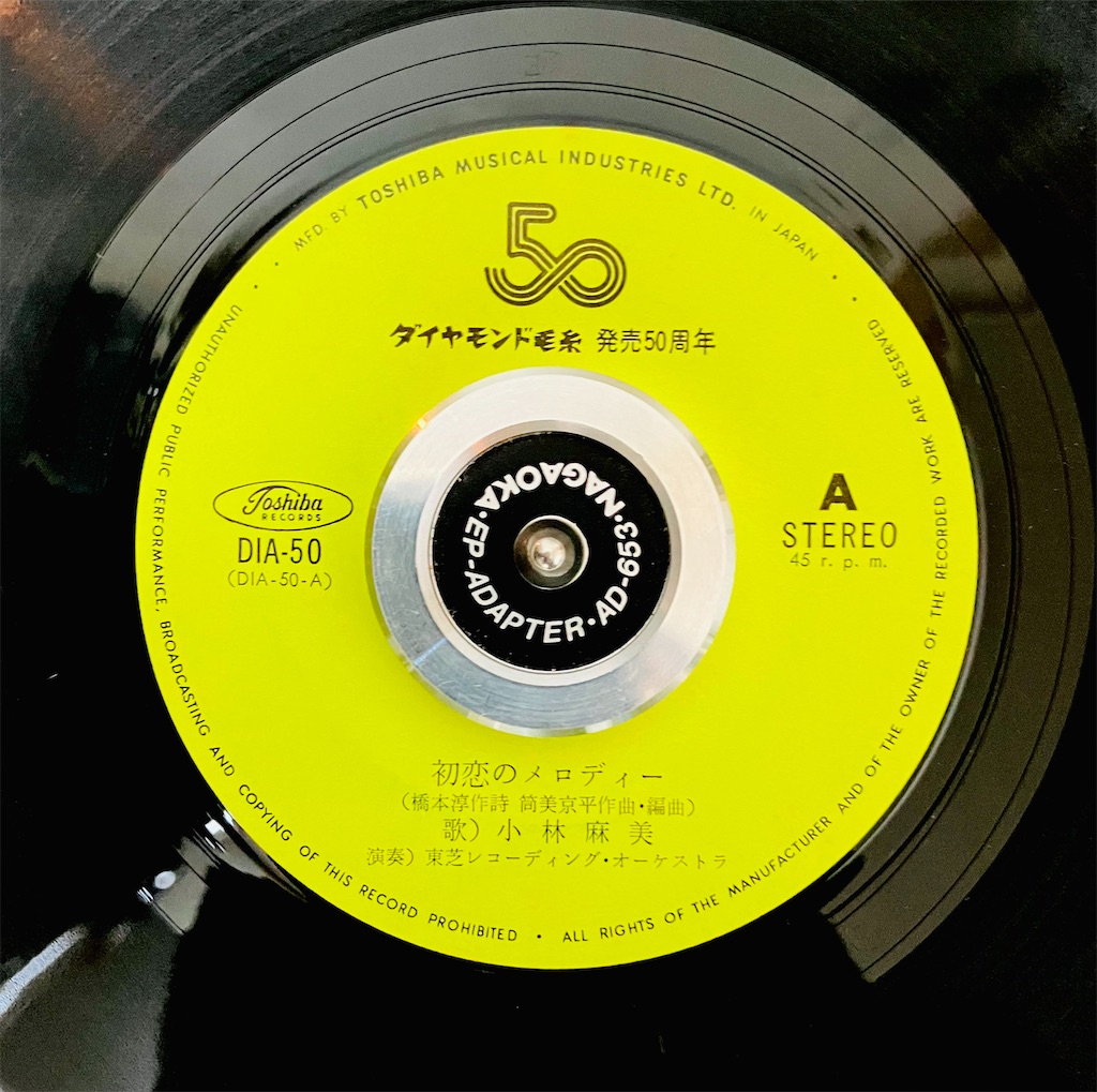 50thの曲 初恋のメロディー / 小林麻美 - shunkun's blog