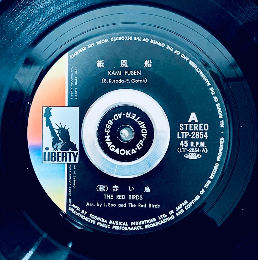 11月11日の1曲 紙風船 / 赤い鳥 - shunkun's blog