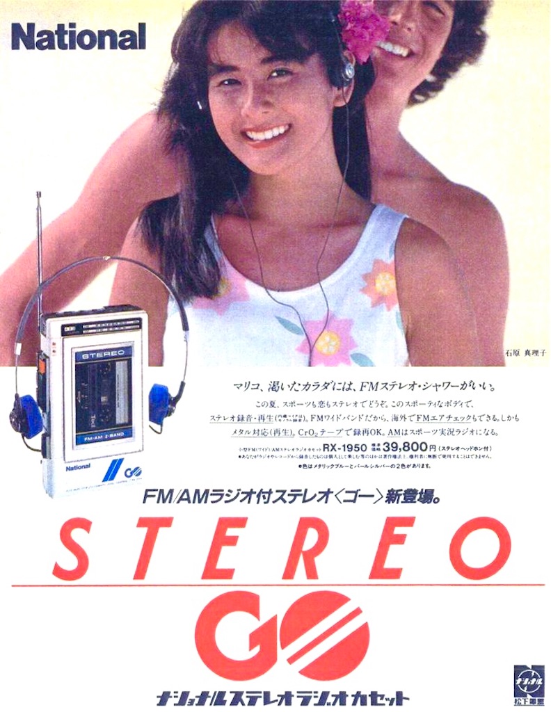 続報）National STEREO GO！ - shunkun's blog