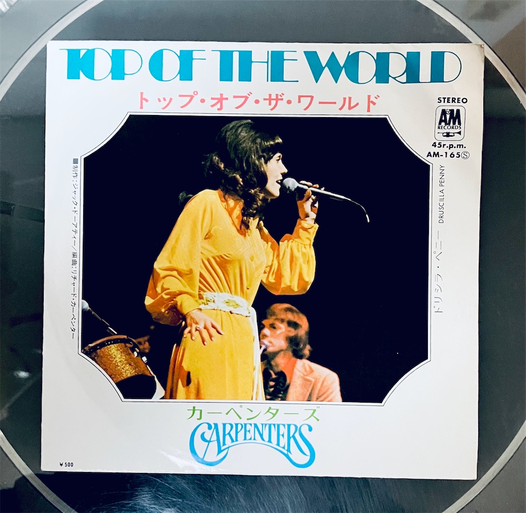 この1曲 トップ・オブ・ザ・ワールド / カーペンターズ - shunkun's blog