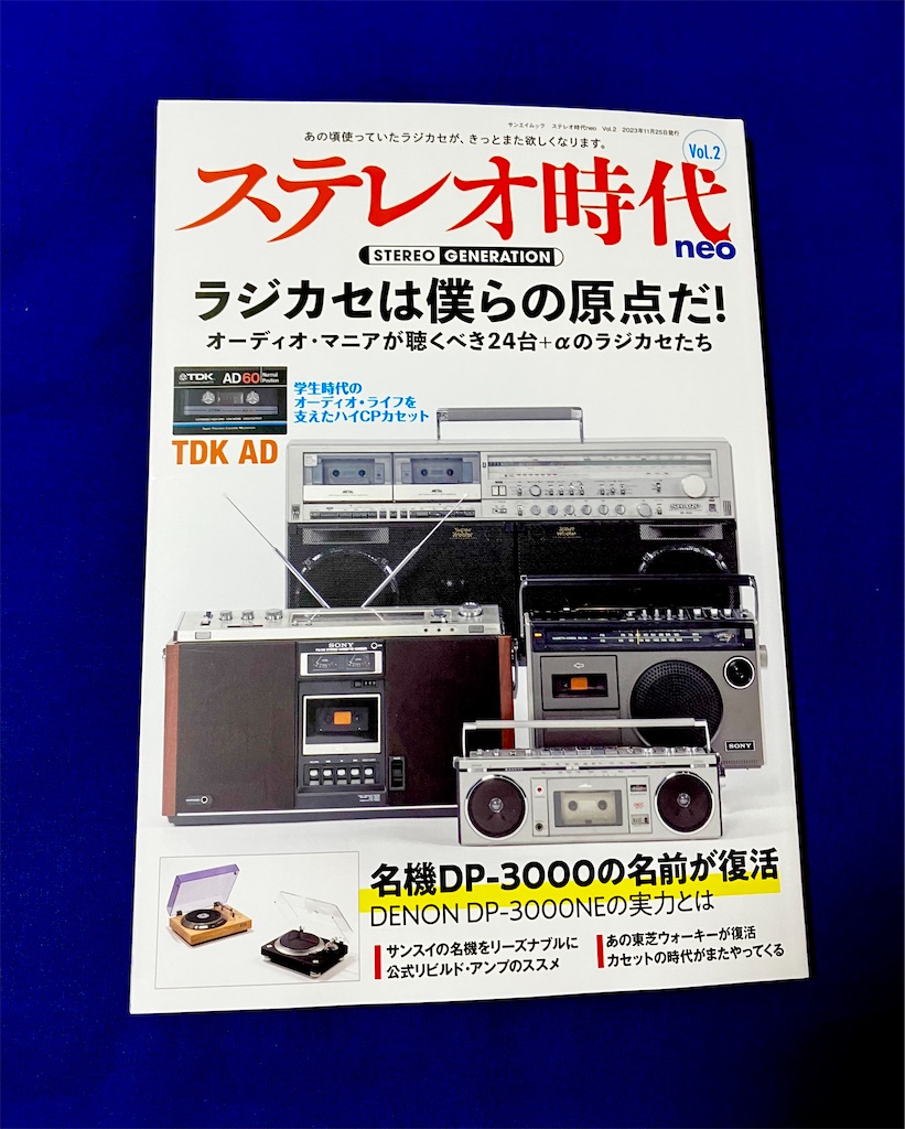 ステレオ時代 neo Vol.2 - shunkun's blog