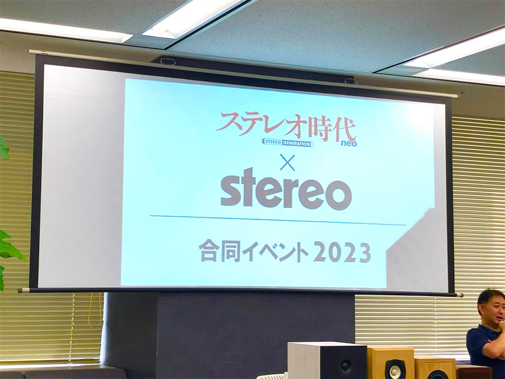 ステレオ時代× stereoイベント - shunkun's blog
