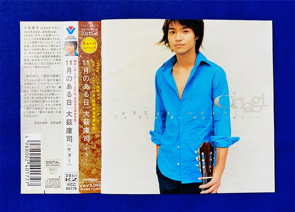 この1曲 11月のある日／大萩康司 - shunkun's blog