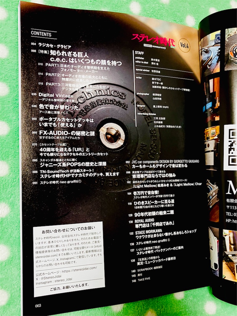 ステレオ時代 neo Vol.4 です。 - shunkun's blog