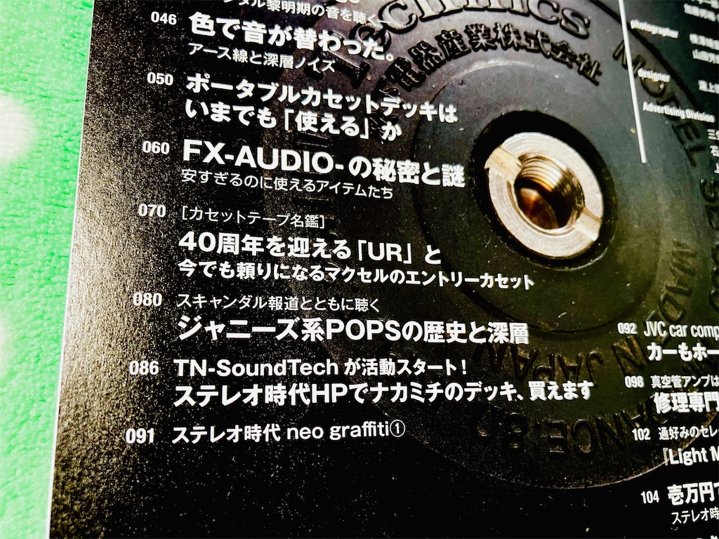 ステレオ時代 neo Vol.4 です。 - shunkun's blog