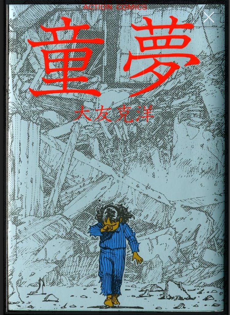 漫勉neoに大友克洋登場！ - shunkun's blog