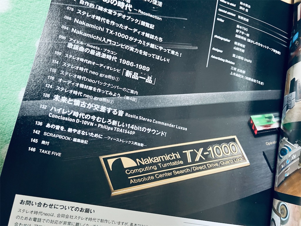 ステレオ時代 neo Vol.9 - shunkun's blog