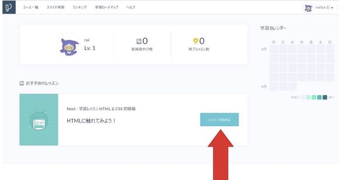 Progateの登録方法 - shus4069の日記