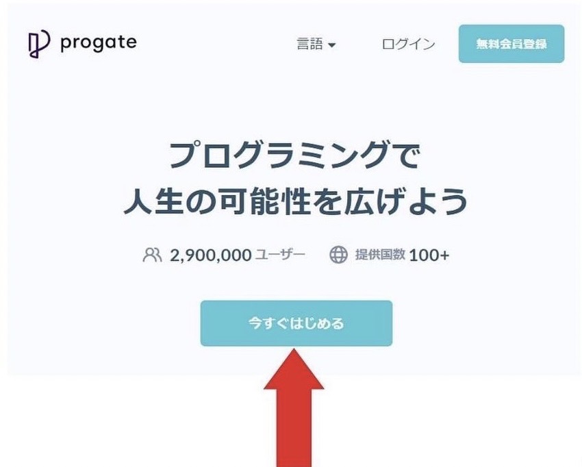 Progateの登録方法 - shus4069の日記