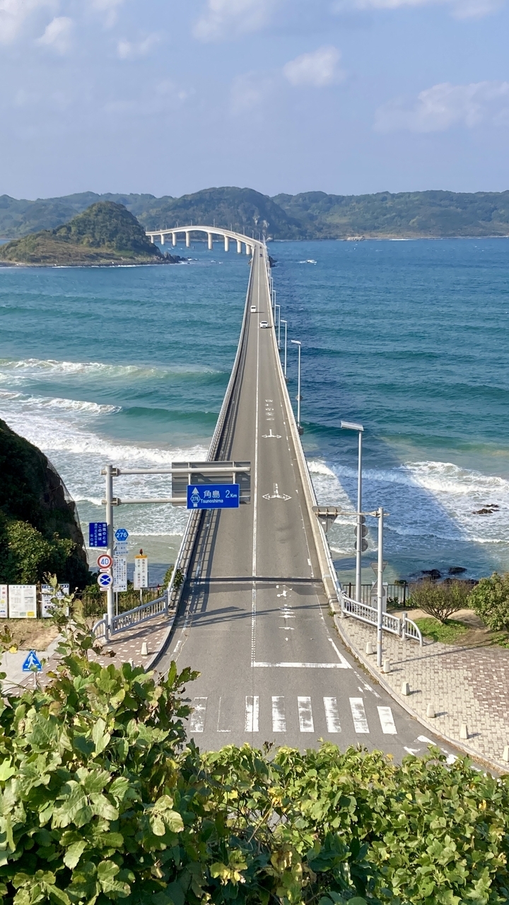 山口ドライブ 角島大橋・秋吉台 - shupop@hateblo