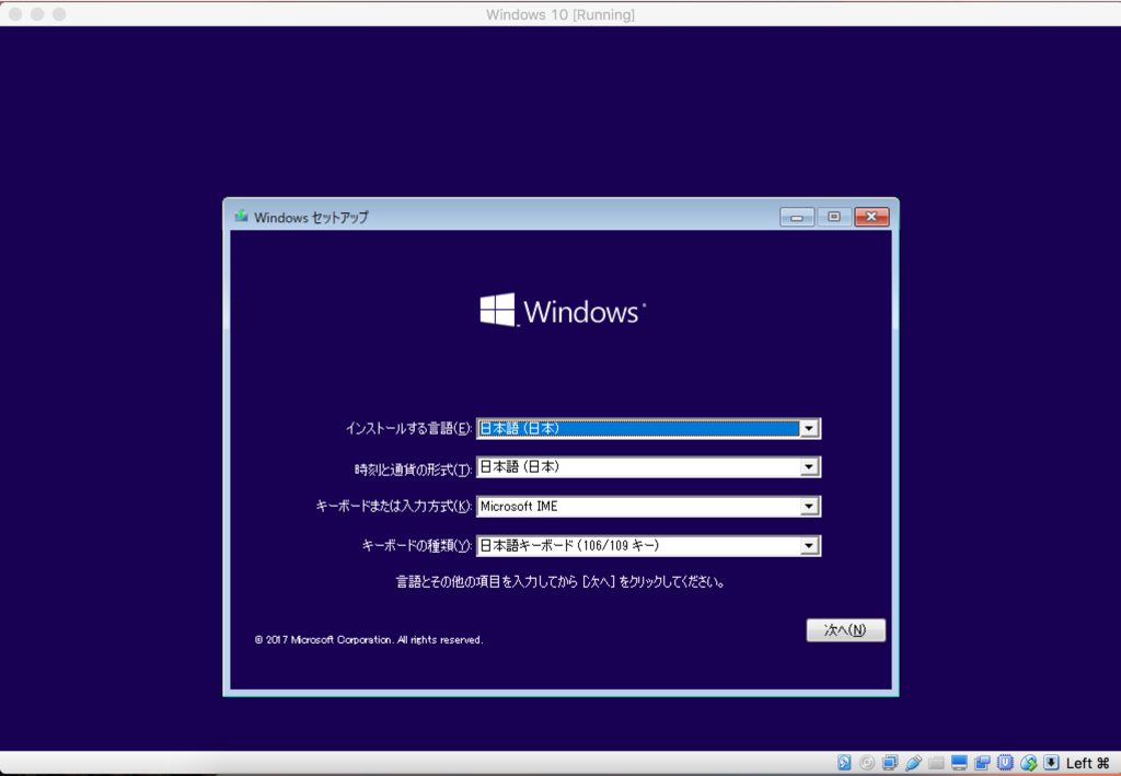 macOS上のVirtualBOXにWindows 10 Homeを叩き込む - Bye Bye Moore