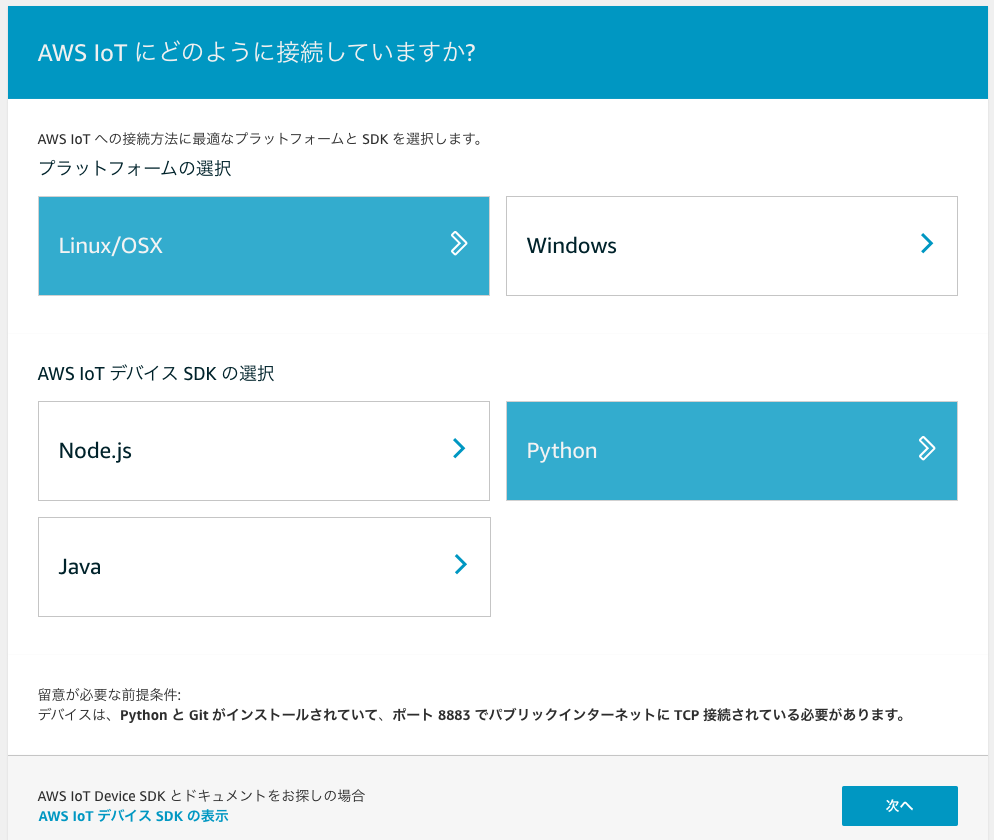PythonでAWS IoT をつかう その1：環境構築 - Bye Bye Moore