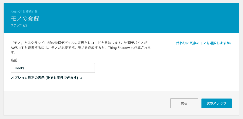 PythonでAWS IoT をつかう その1：環境構築 - Bye Bye Moore