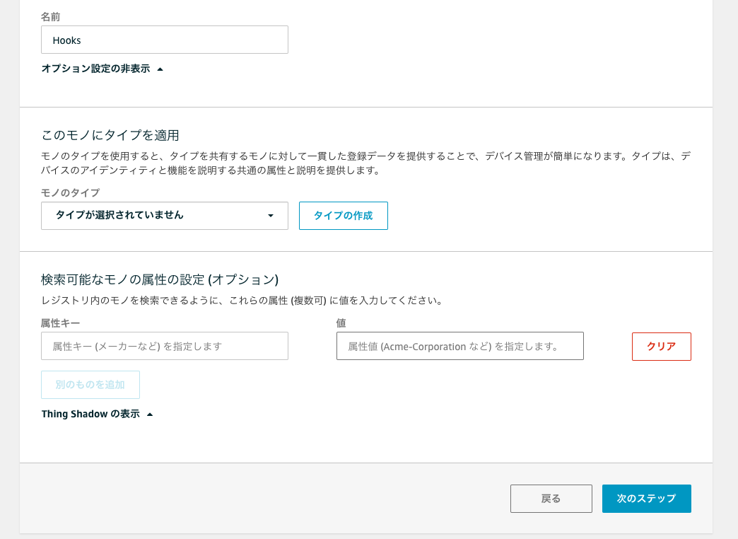 PythonでAWS IoT をつかう その1：環境構築 - Bye Bye Moore
