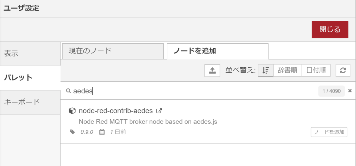 node-redで遊ぶ その8：MQTTで通信する - Bye Bye Moore
